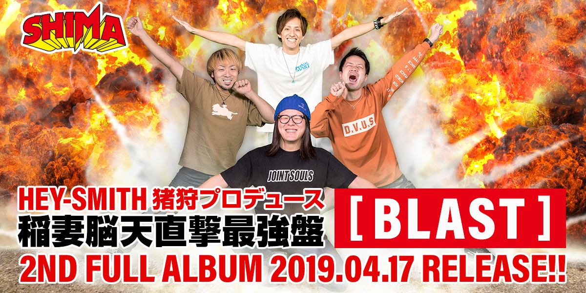 SHIMA 2nd Full Album [ BLAST ] 特設サイト