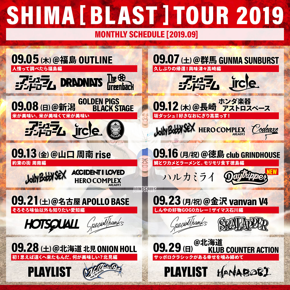 9/16 SHIMA BLAST TOUR 徳島ゲストバンド追加！ | SHIMA Official Website